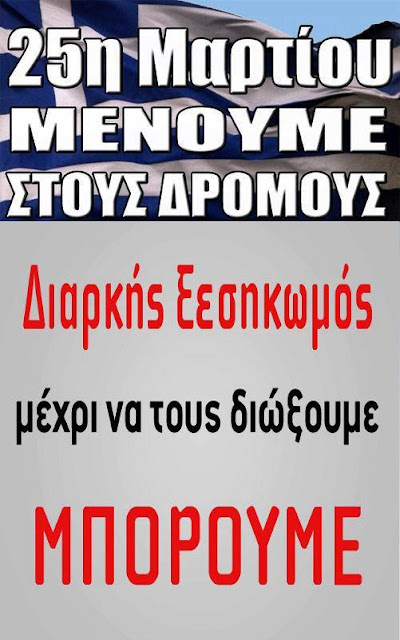 Monday March 11, 2013 - by Phoenix - ΑΝΑΤΡΟΠΗ ΤΩΡΑ