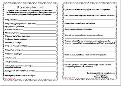 "ΠΕΡΙ... ΝΗΠΙΑΓΩΓΩΝ" : Σεπτεμβρίου 2016