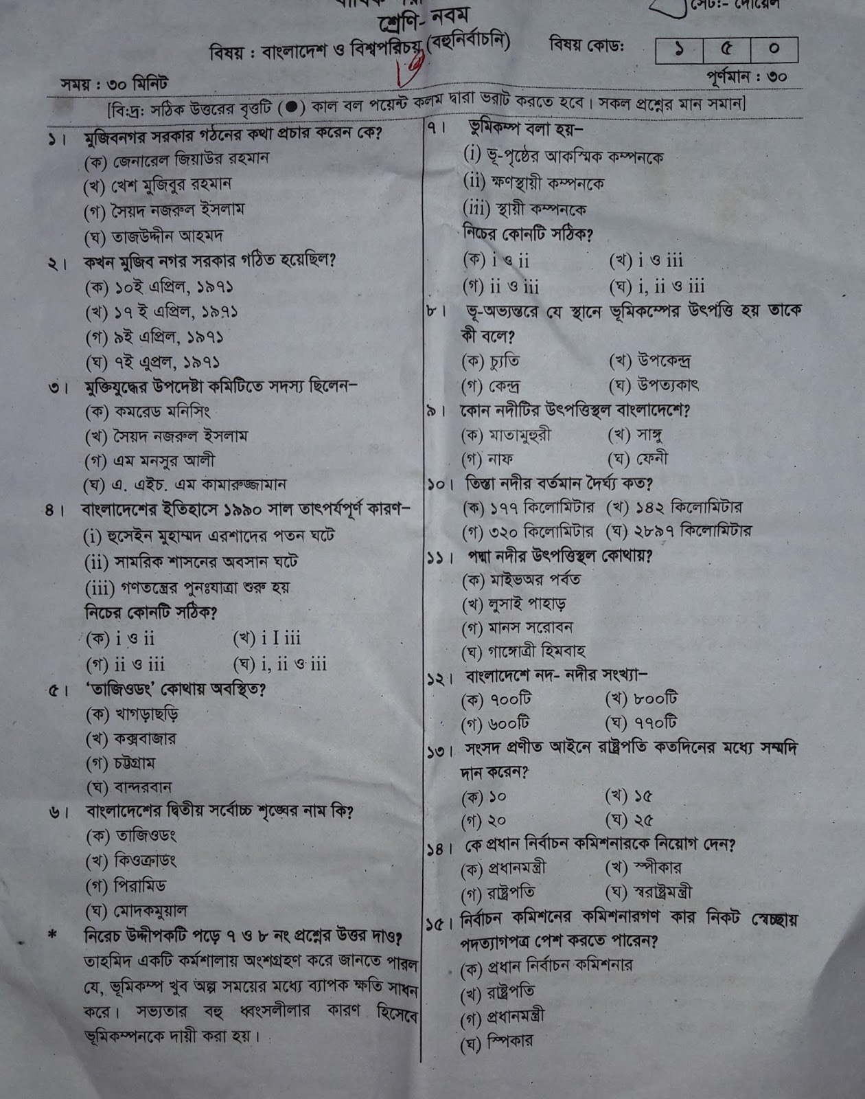 SSC Bangladesh and Global Studies Suggestion 2024 with Question Paper