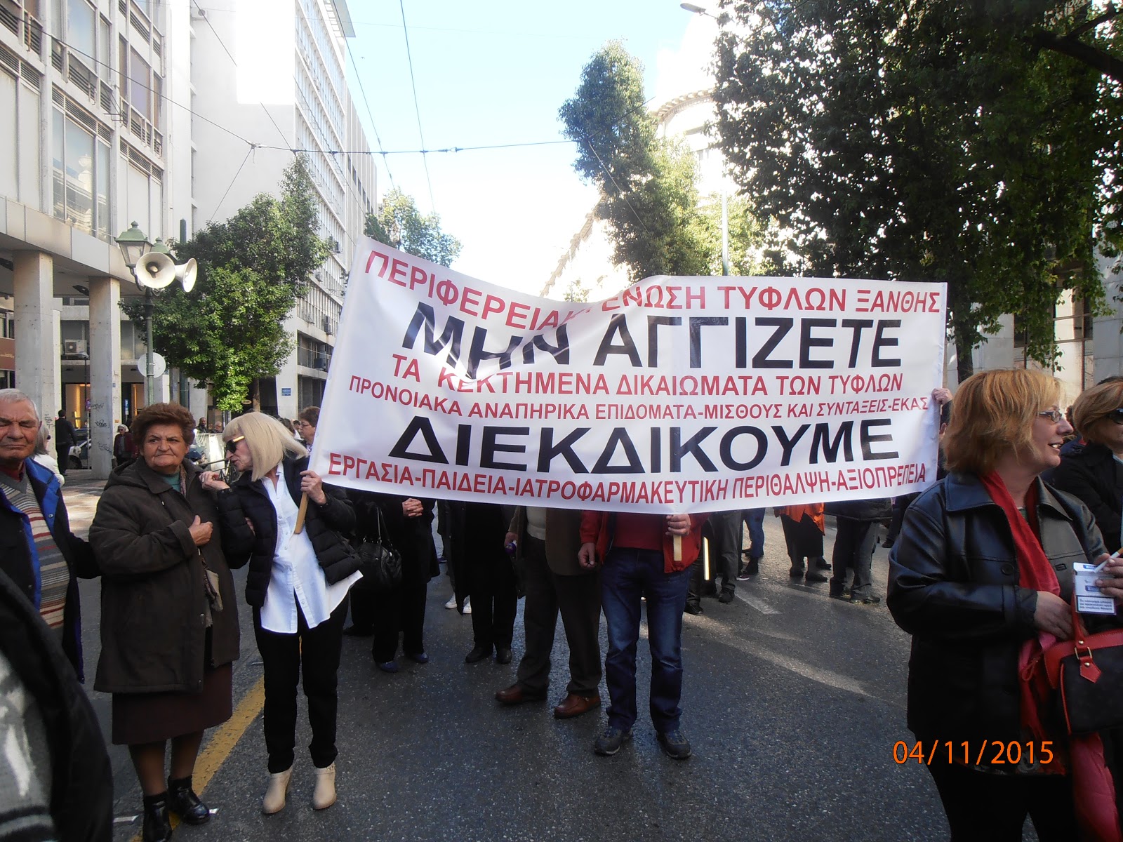 Πανελλαδικό Συλλαλητήριο των ΑΜΕΑ - Η ΔΙΑΔΡΟΜΗ