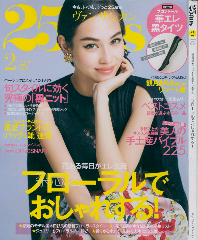 Li8htnin8's Japanese Magazine Stash: 25ans Magazine 2016