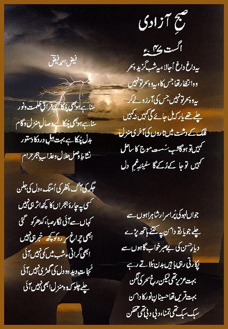 URDU ADAB: Subah-e-Azadi; a Beautiful Poetry of Faiz Ahmad Faiz about ...