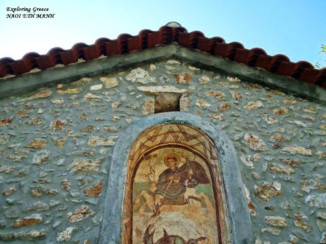 ΝΑΟΙ ΣΤΗ ΜΑΝΗ: ΚΟΝΑΚΙΑ (ΑΓ.ΓΕΩΡΓΙΟΣ)