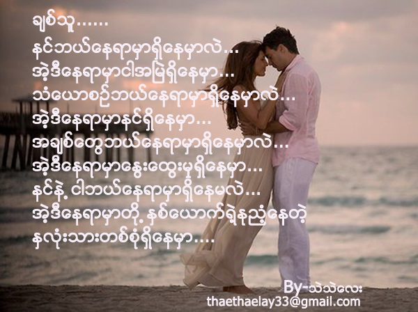Myanmar Love Poems