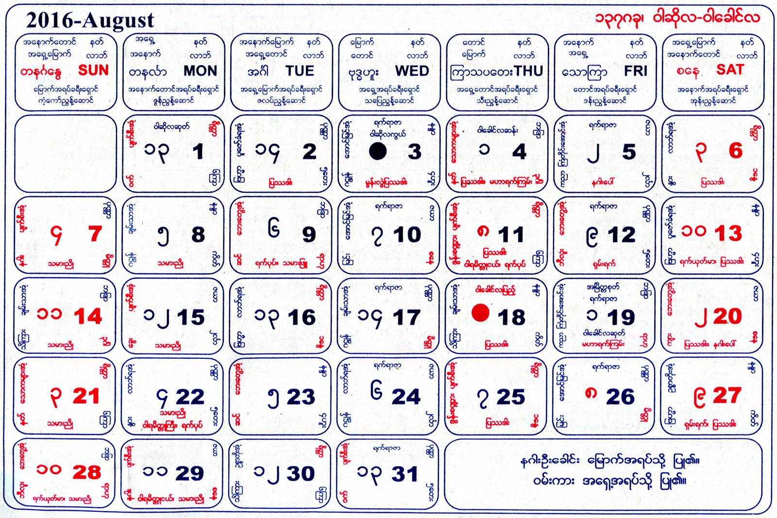 Myanmar Calendar: ME 1378 - CE 2016 Myanmar Calendar ( Burmese Calendar)