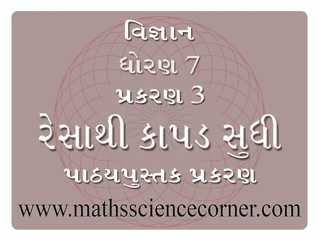 Science Std 7 Chapter 03 - Maths Science Corner