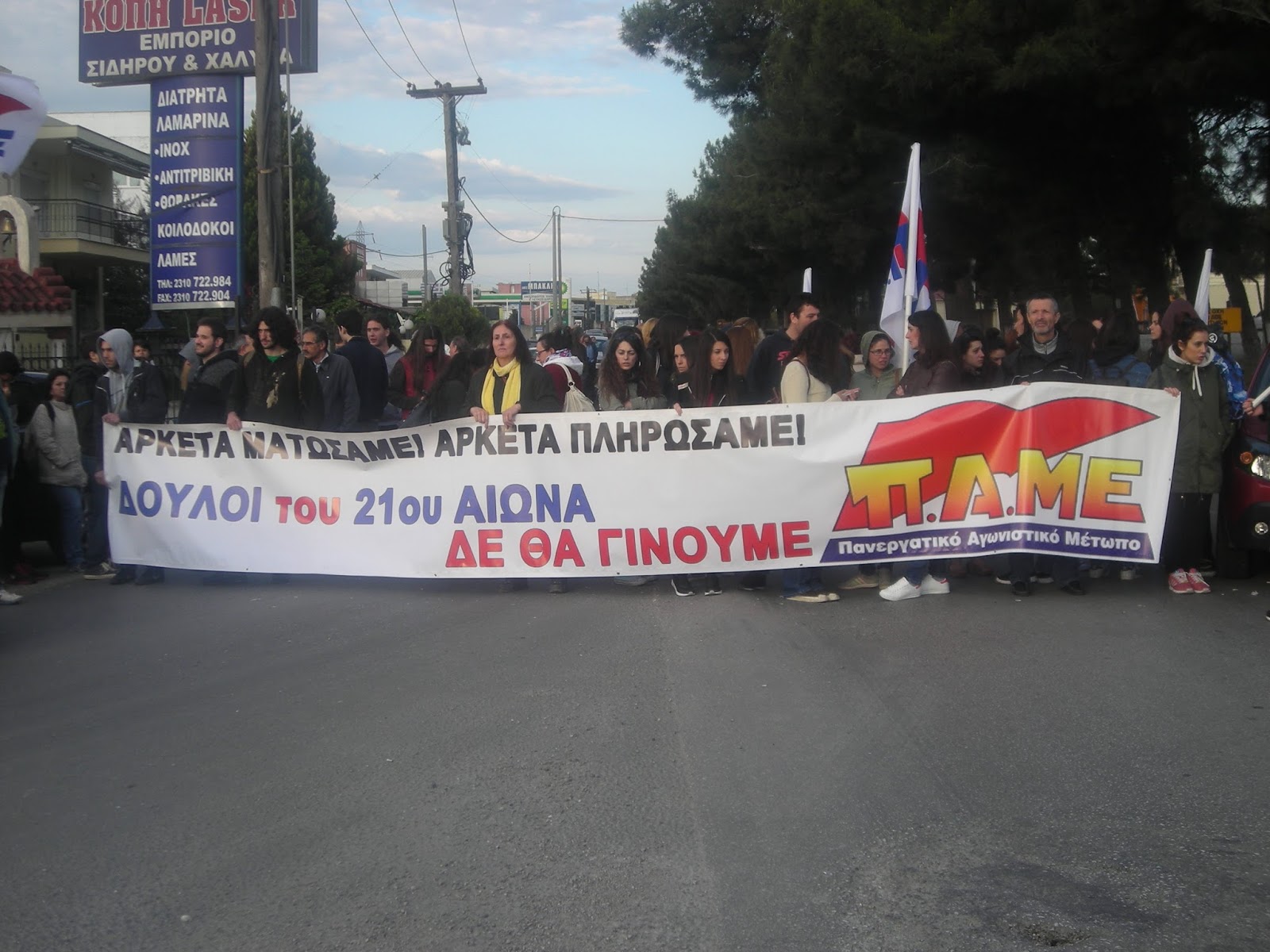 Λαϊκή Επιτροπή Καλαμαριάς ΚΥΡΙΑΚΙΔΟΥ 18 ΜΕ ΤΡΑΠΕΖΟΥΝΤΟΣ ΓΩΝΙΑ : Mε ...