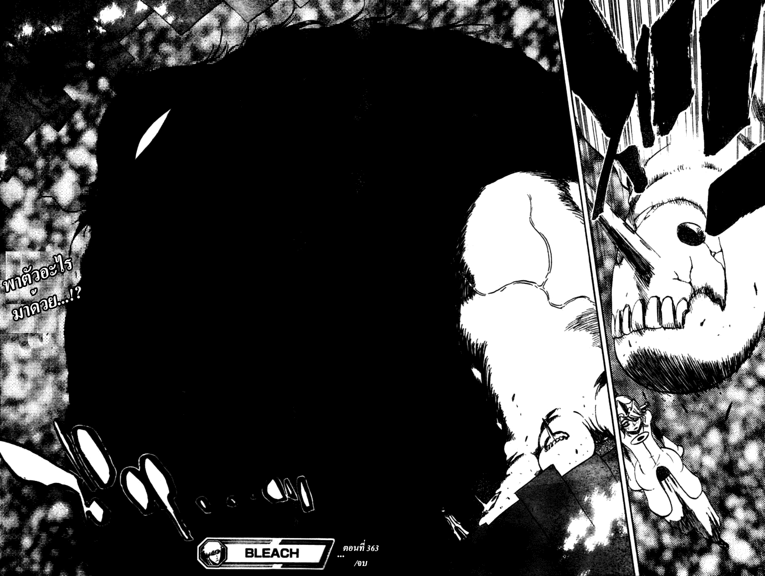 testdsd: Bleach ตอนที่ 359 - ตอนที่ 365