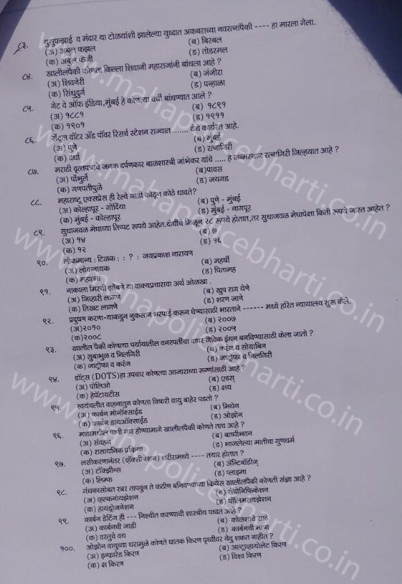 Pune Rural (ग्रामीण ) Police Bharti question paper 2016 - 18 April 2016