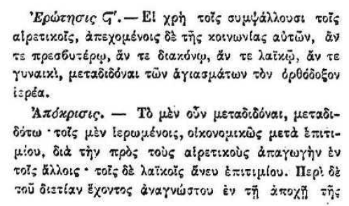 ΑΝΤΙΑΙΡΕΤΙΚΕΣ ΔΙΔΑΧΕΣ ΑΓΙΟΥ ΘΕΟΔΩΡΟΥ ΤΟΥ ΣΤΟΥΔΙΤΟΥ (1ο ΜΕΡΟΣ) - ΕΝ ...