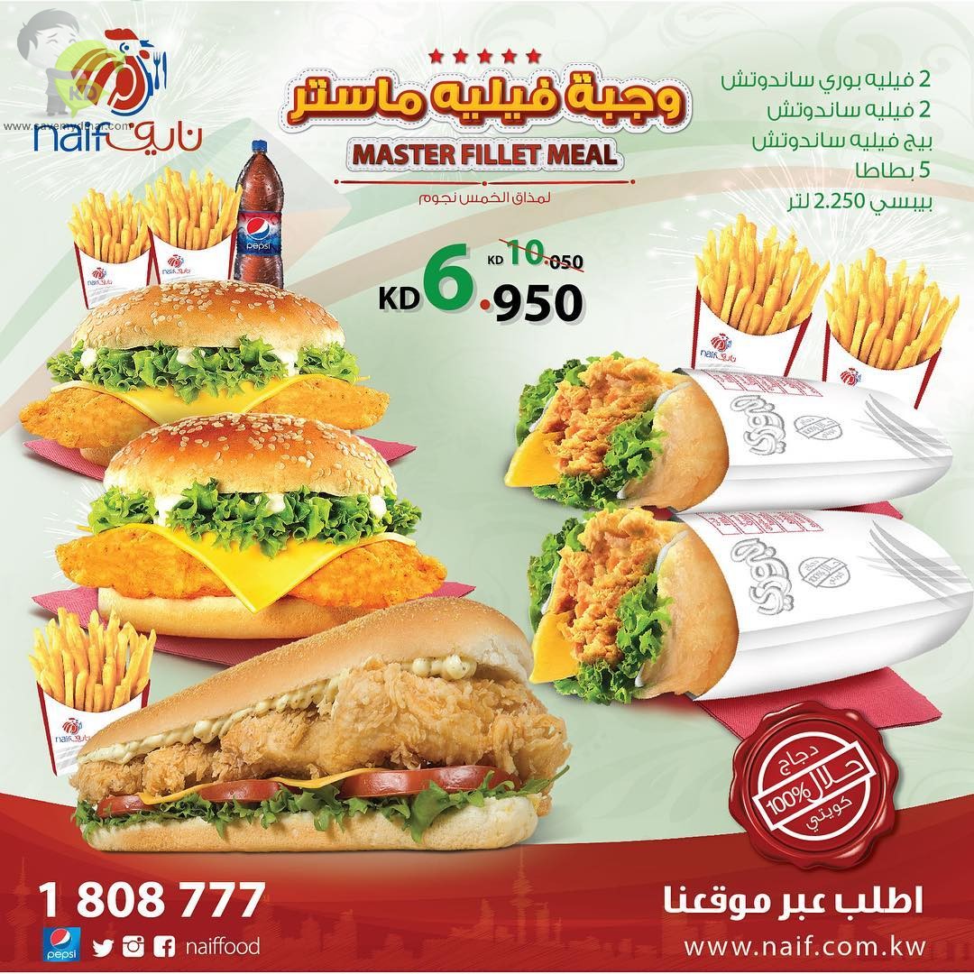 Naif Chicken Kuwait - Master Fillet Meal | SaveMyDinar - Offers, Deals ...