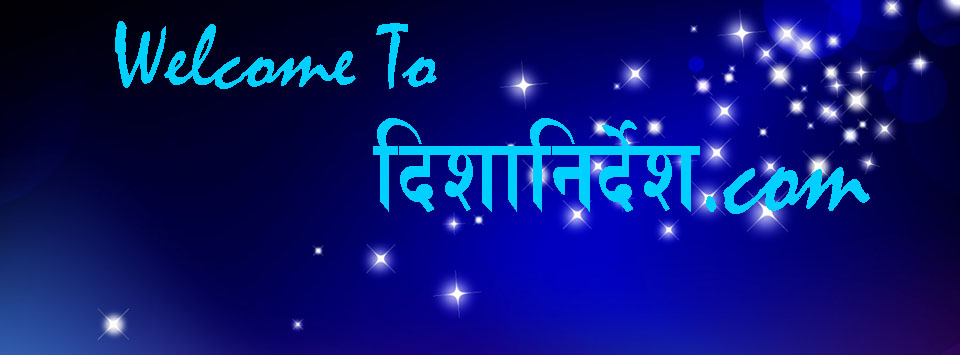 Disha Nirdesh