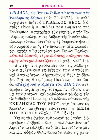 ΧΡΙΣΤΙΑΝΙΚΗ ΟΡΘΟΔΟΞΗ ΠΙΣΤΗ: ΠΕΡΙ ΤΟΥ ΔΟΓΜΑΤΟΣ ΤΗΣ ΑΠΟΣΤΟΛΙΚΗΣ ΠΙΣΤΕΩΣ ...