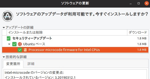Ubuntu 19.04 その41 - Microarchitectural Data Sampling（MDS）の緩和策に対応したIntel Microcodeのリリース・今すぐアップデート ...