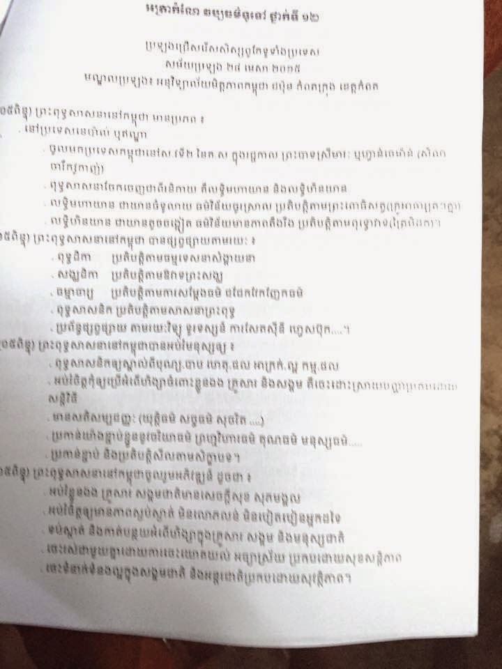 Highschool Cambodia: Culture Grade 12 Outstanding Student National ...