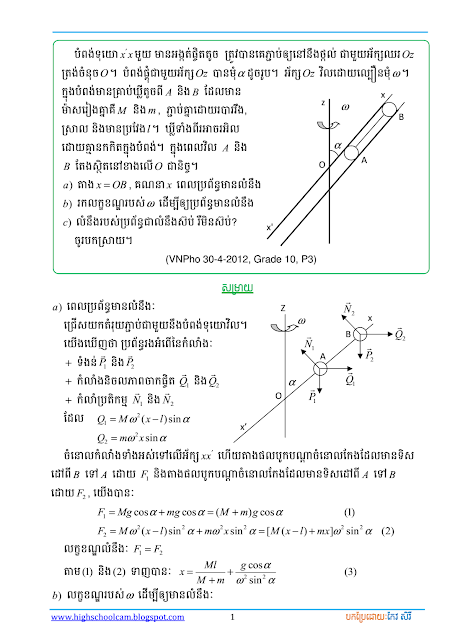 Blog For High School: Physics Exercise #18: Mechanic Problem From VNPho ...