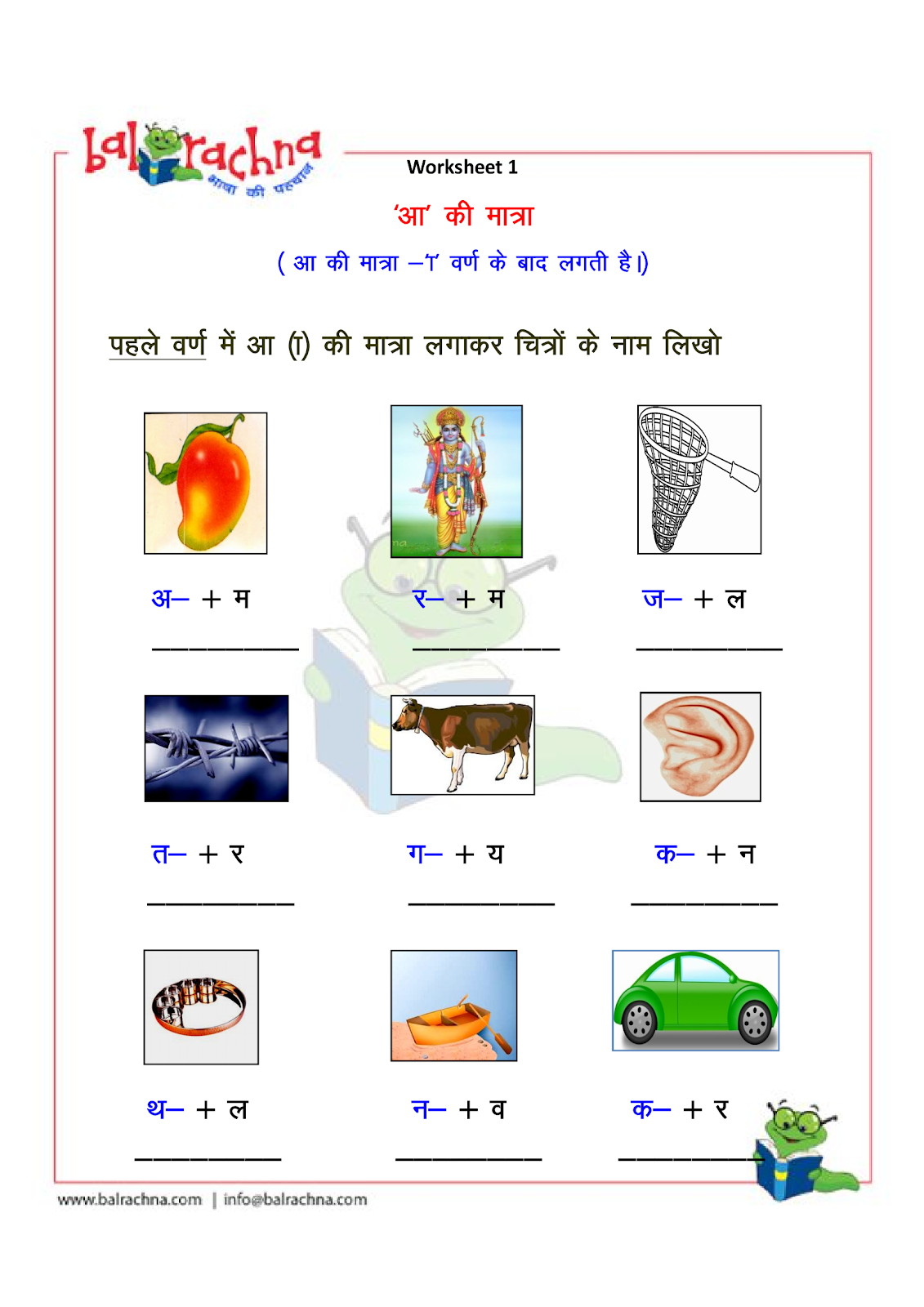 Balrachna: Swar Vyanjan - Matra ( Aa / आ )
