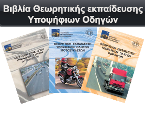 ΑΝΑΝΕΩΣΗ ΕΠΑΓΓΕΛΜΑΤΙΚΟΥ ΔΙΠΛΩΜΑΤΟΣ ~ Σχολή Οδηγών Παναγιώτης ...