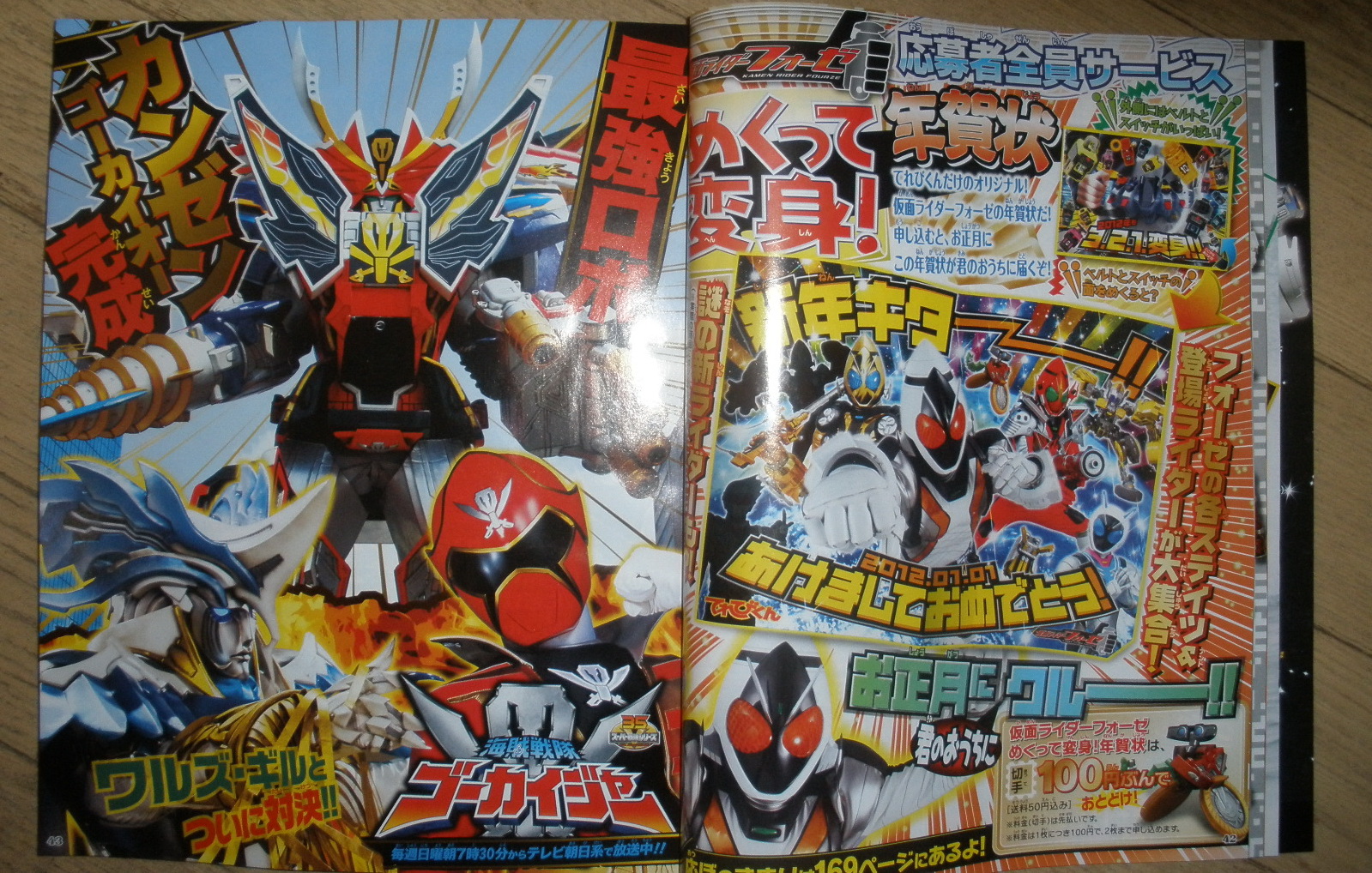 Arnold's Place: The new formation: Kanzen GokaiOh