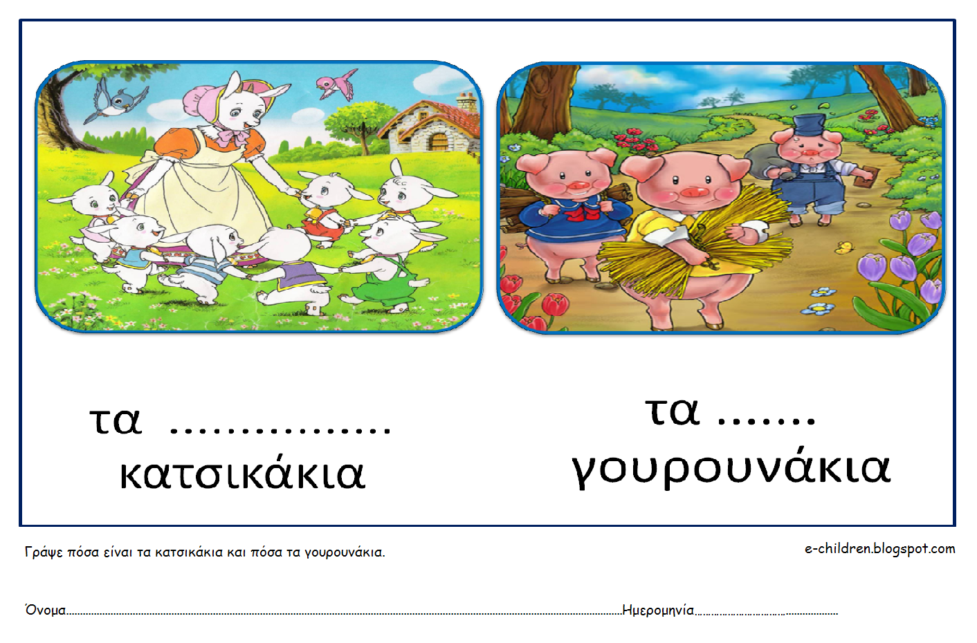 ΦΥΛΛΑ ΕΡΓΑΣΙΑΣ ΓΙΑ ΤΗΝ ΠΑΓΚΟΣΜΙΑ ΗΜΕΡΑ ΠΑΙΔΙΟΥ ΒΙΒΛΙΟΥ ~ Los Niños