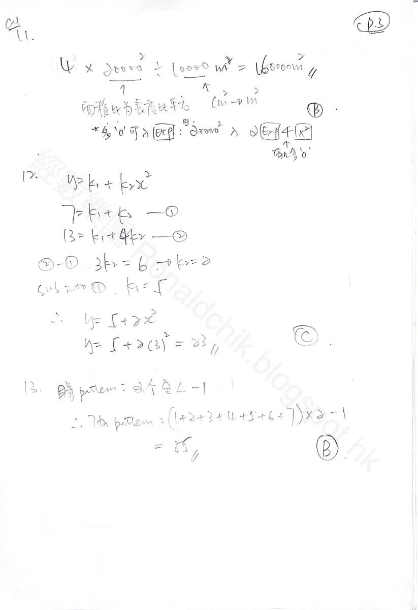 經數樂園－學習變有趣～[找補習?]: 2017 DSE Math 卷二 Paper 2 MC 每條問題詳解 Part 1 (Q.1-23)