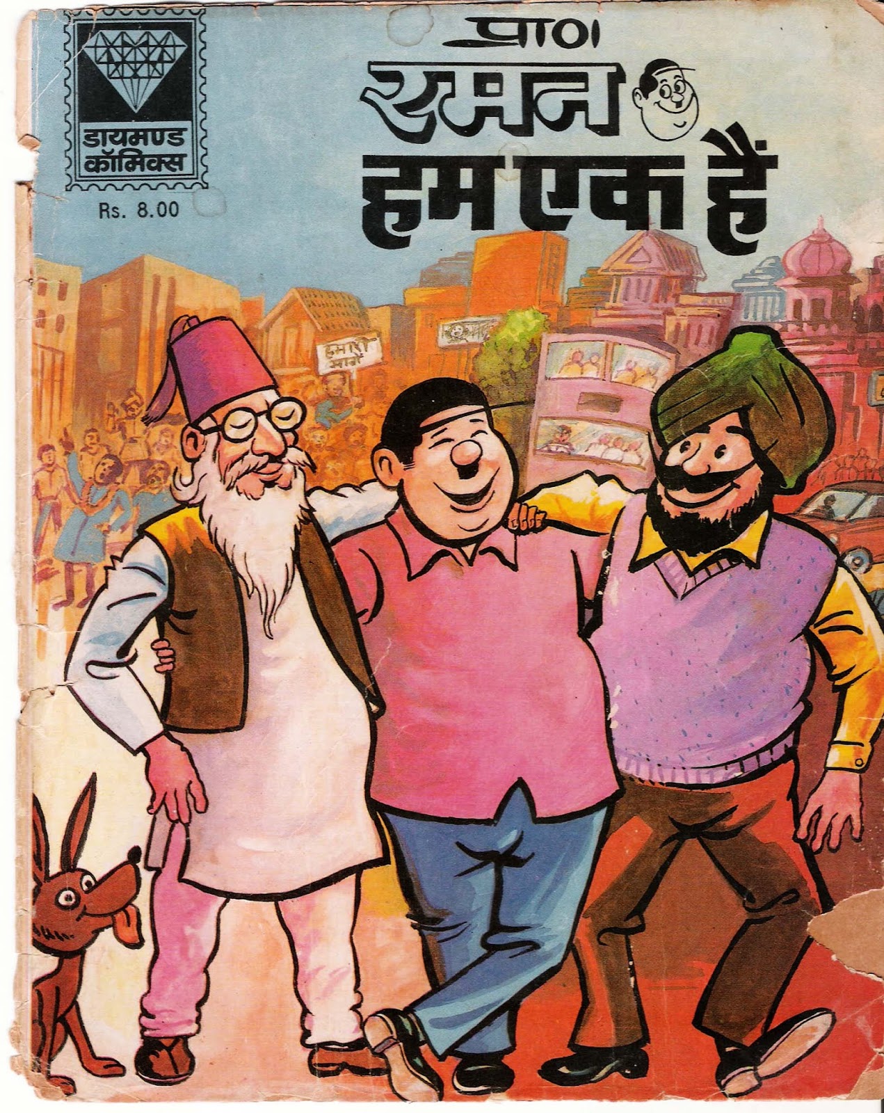 कॉमिक्स कवर संग्रह : RAMAN COMICS COVERS (44)