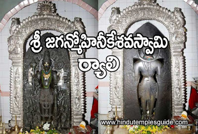 Ryali Sri Jaganmohini Kesava Swamy Temple