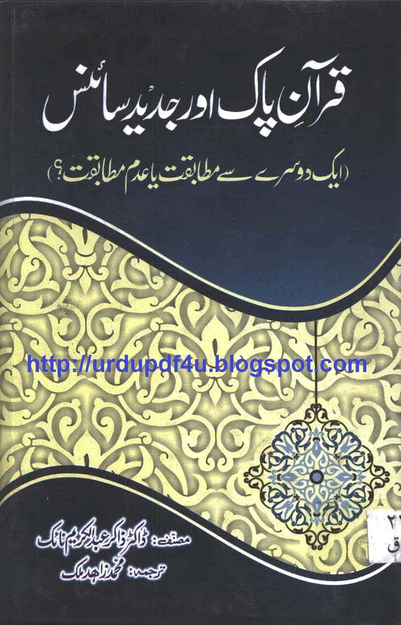 Quran Pak aur Jadeed Science Urdu - قرآن پاک اور جدید سائنس | Urdu PDF ...