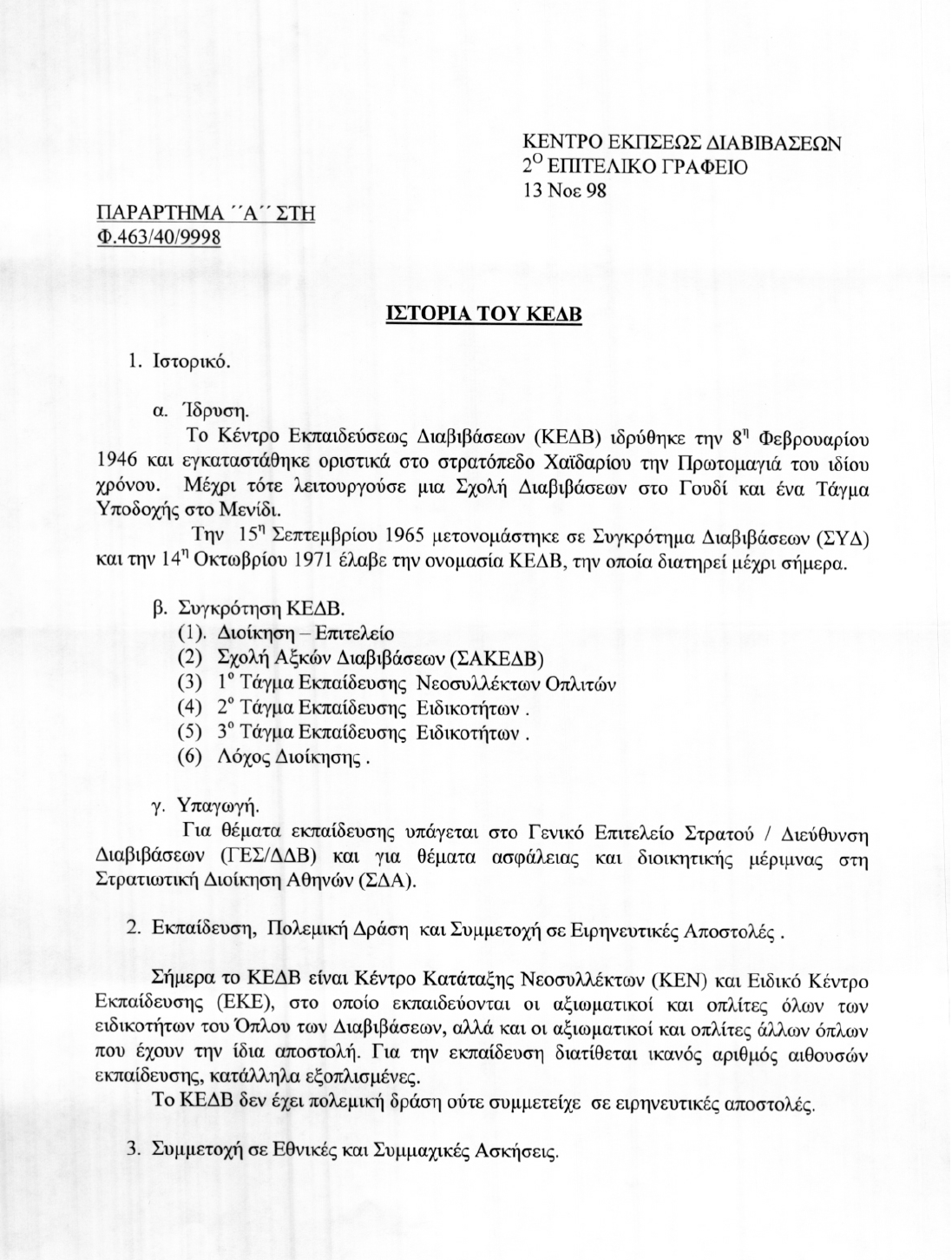 *Δόκιμοι Έφεδροι Αξιωματικοί-www.efedros.blogspot.com-Δ.Ε.Α*: ΥΕΑ ...