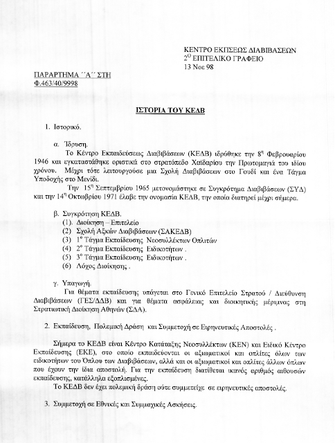 *Δόκιμοι Έφεδροι Αξιωματικοί-www.efedros.blogspot.com-Δ.Ε.Α*: ΥΕΑ ...