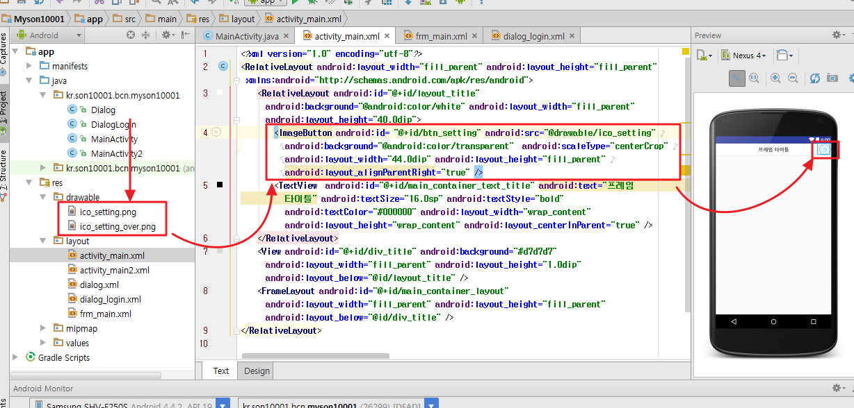 SonMan's IT BBS: Android Studio : 이미지 버튼에 클릭 효과 주기