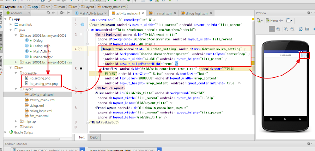 SonMan's IT BBS: Android Studio : 이미지 버튼에 클릭 효과 주기