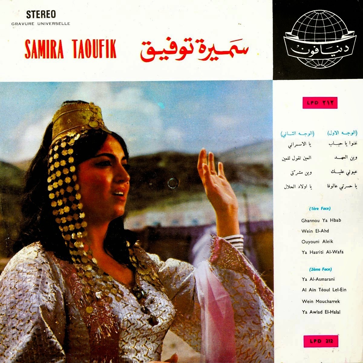 ARAB TUNES الإيقاعات العربية: Samira Tawfik سميرة توفيق