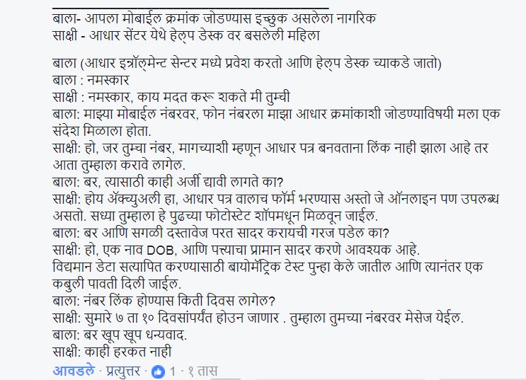 Simple Marathi conversation: Linking mobile number to AADHAR card