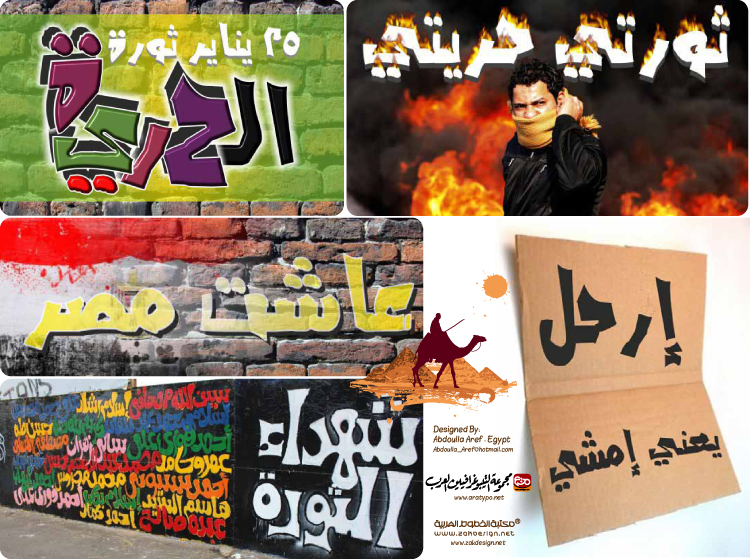 خط جرافيتي - مدونة محمود طرادة