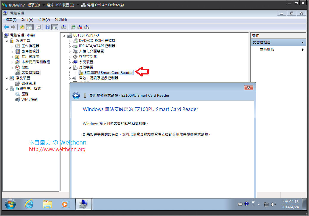 Smart Card Reader 及 Generic Smart Card ~ 不自量力 の Weithenn
