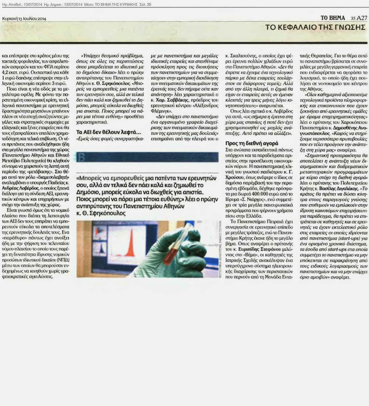 ΓΙΑΤΙ ΤΑ ΑΕΙ ΔΕΝ ΚΕΡΔΙΖΟΥΝ ΑΠΟ ΤΗ ΓΝΩΣΗ ΠΟΥ ΠΑΡΑΓΟΥΝ - ΔΙΚΤΥΟ ...