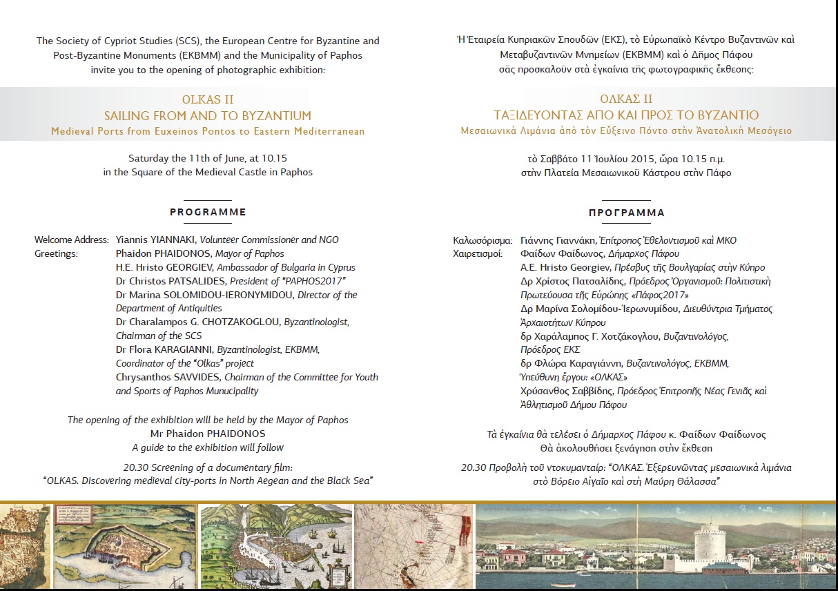 ΕΤΑΙΡΕΙΑ ΚΥΠΡΙΑΚΩΝ ΣΠΟΥΔΩΝ Society of Cypriot Studies: Παλαιότερες ...