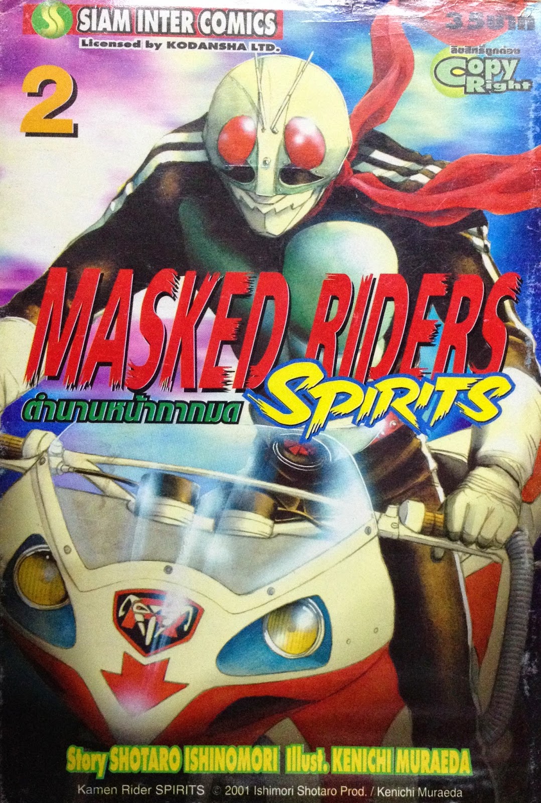 Cpu222014: MASKED RIDER SPIRITS