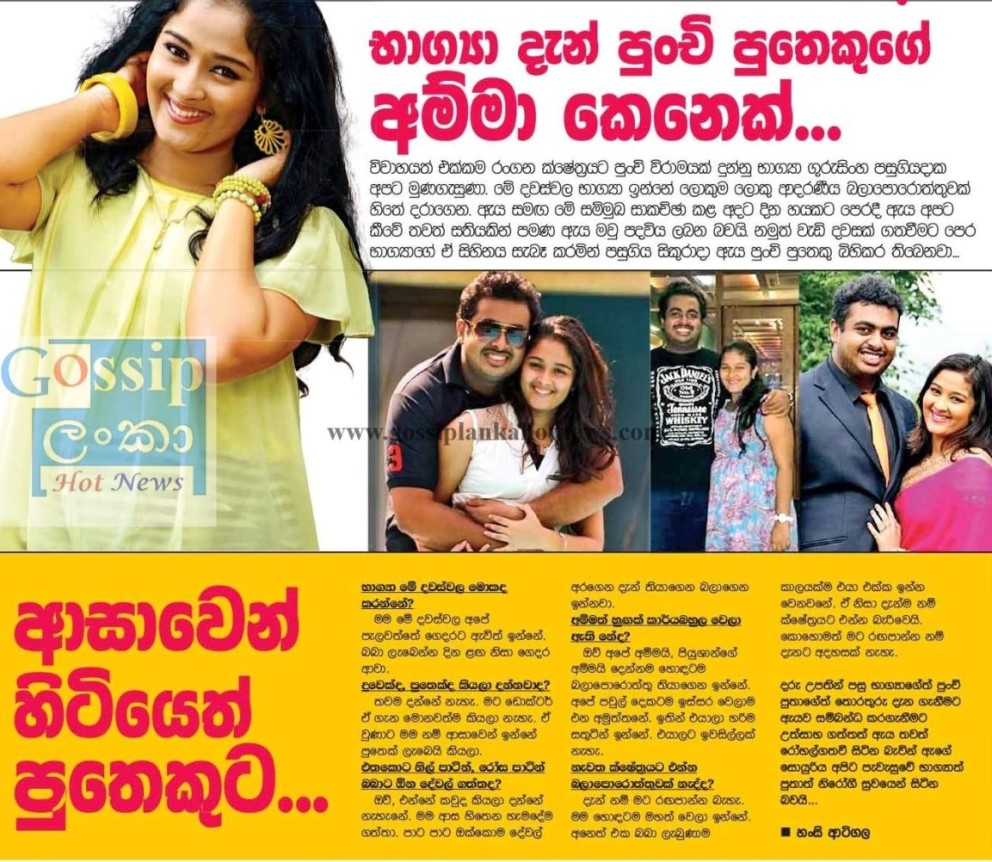 භාග්‍යාට පුතෙක් - Bhagya Gurusinghe | Sri Lanka Newspaper Articles