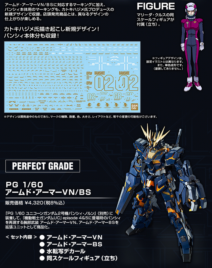 GUNDAM GUY: P-Bandai Exclusive: PG 1/60 Banshee Armed Armor VN / BS ...