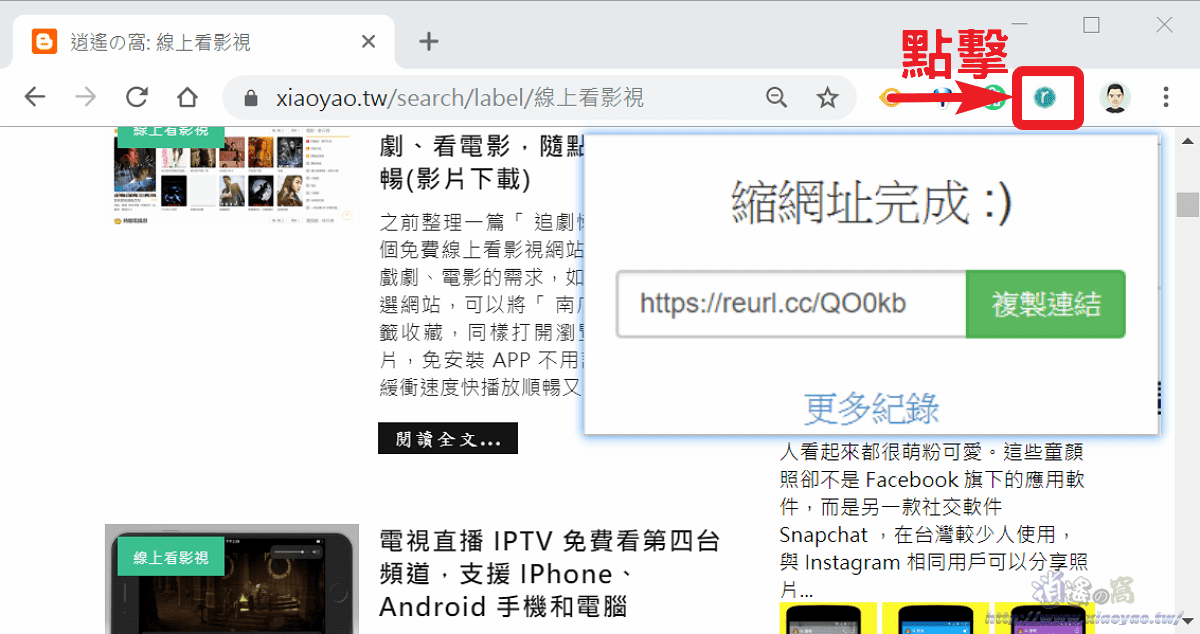 Reurl 短網址 LINE 聊天機器人，分享連結網址不影響聊天室版面