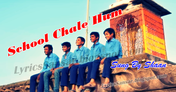 SCHOOL CHALE HUM (Title Song) LYRICS : Shaan | Chords 057