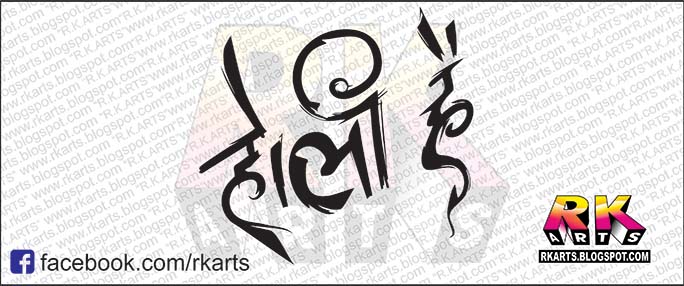 होली उत्‍सव कैलीग्राफी (Holi Festival Calligraphy) - RK arts