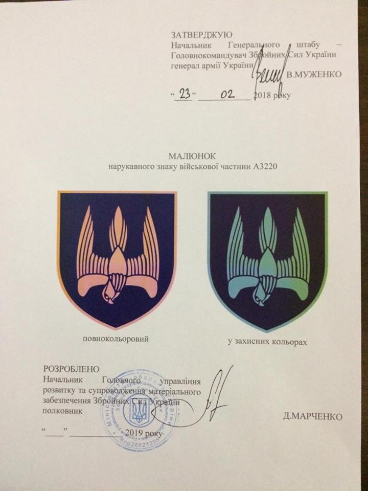 New shoulder patches of the Ukrainian military units