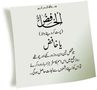 Al-Khafid - 99 Names of Allah | Life of Muslim