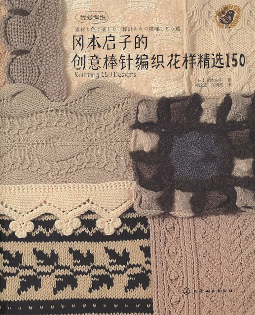 Irina: Knitting book. 150 designs.