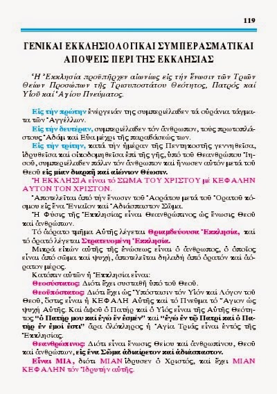 ΧΡΙΣΤΙΑΝΙΚΗ ΟΡΘΟΔΟΞΗ ΠΙΣΤΗ: Η ΕΚΚΛΗΣΙΑΣΤΙΚΟΠΟΙΗΣΙΣ .Η ΕΚΚΛΗΣΙΑ ΤΟΥ ...