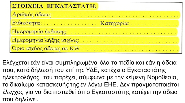 ΗΛΕΚΤΡΟΛΟΓΟΙ 1ης ΕΠΑΣ ΟΑΕΔ ΘΕΣΣΑΛΟΝΙΚΗΣ: ΣΥΜΠΛΗΡΩΣΗ ΥΠΕΥΘΥΝΗΣ ΔΗΛΩΣΗΣ ...
