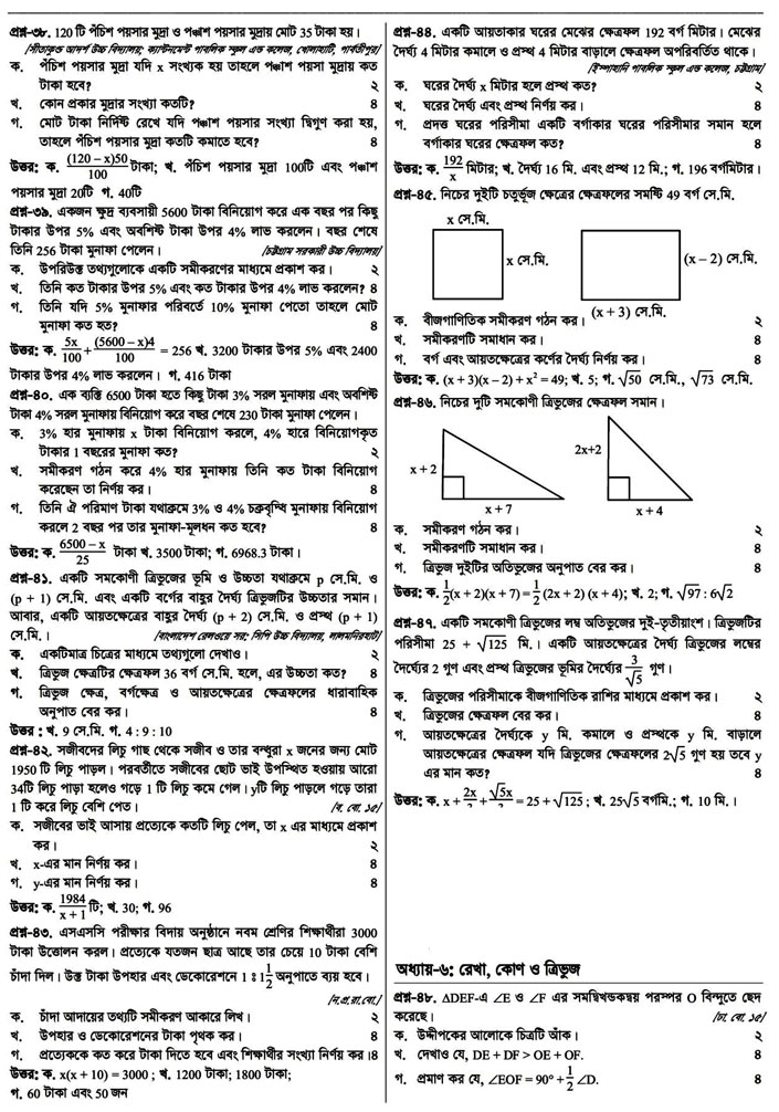 SSC Higher Math Suggestion - 02